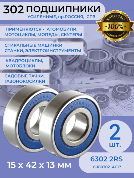 Подшипник универсальный СПЗ-4 6-180302 - купить по выгодной цене в ...
