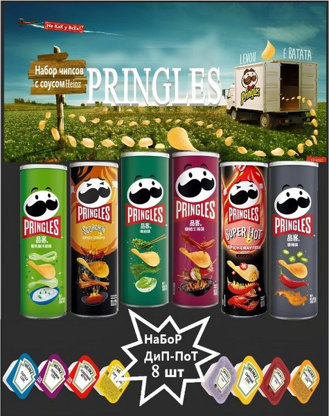 Чипсы Pringles Набор 6 Вкусов + Дип-пот - купить с доставкой по выгодным ценам в интернет ...
