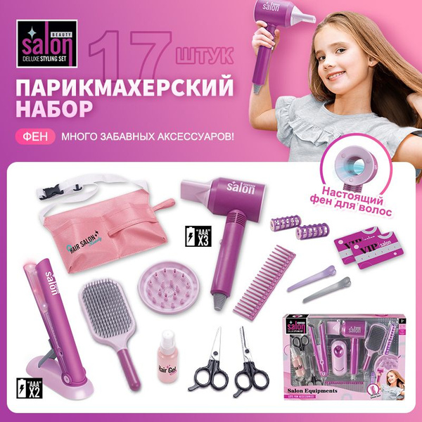 Набор Парикмахера детский для девочек ,17 шт.-va - купить с доставкой ...