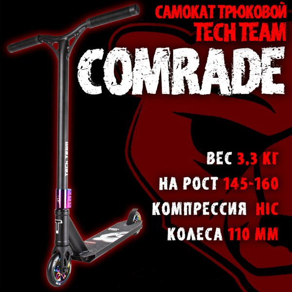 Самокат Трюковой Tech Team Comrade, - купить по выгодной цене в ...