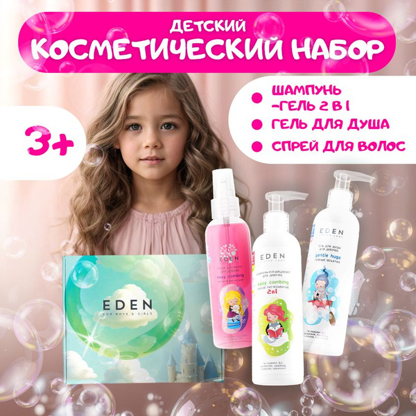 EDEN Little Lady подарочный набор для девочек с 3-х лет: Спрей для ...