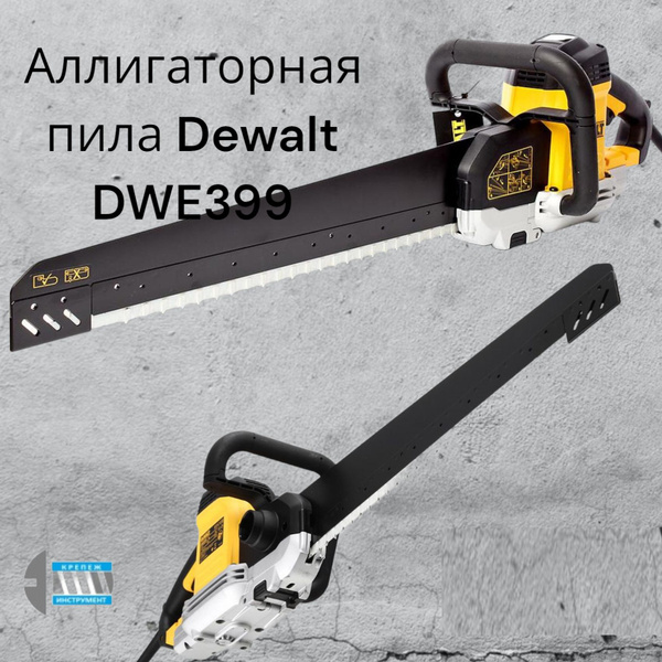 Аллигаторная пила dewalt dwe 399 купить на OZON по низкой цене (1316022269)