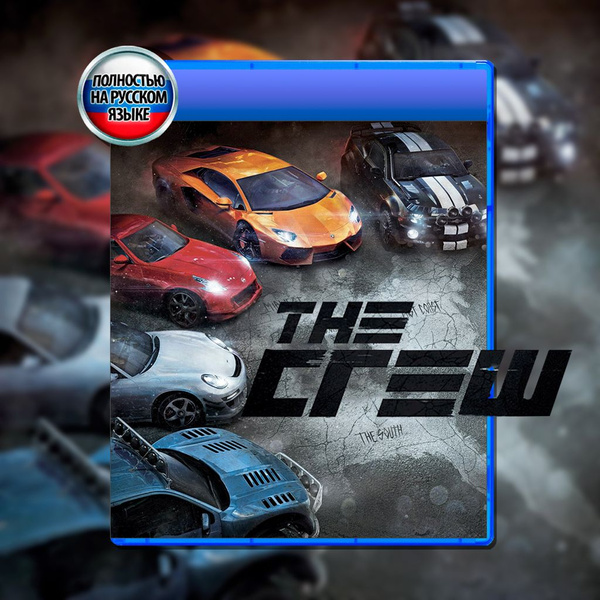 Игра The crew (PlayStation 4, Русская версия) купить по низкой цене с ...