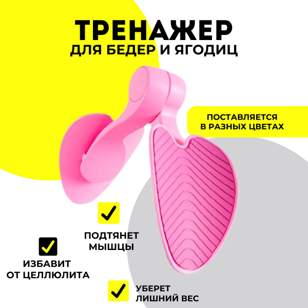 Тренажер для ног, бедер, рук, спины и ягодиц, эспандер домашний для ...