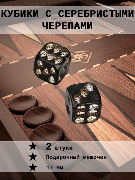 Кубик игральный с черепами. 2 шт купить на OZON по низкой цене (1316731477)