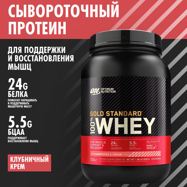 Optimum Nutrition Gold Standard 100% Whey Strawberry Cream 907 г ...