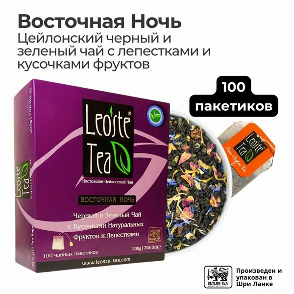 Восточная Ночь, цейлонский черный и зеленый листовой чай с лепестками и ...