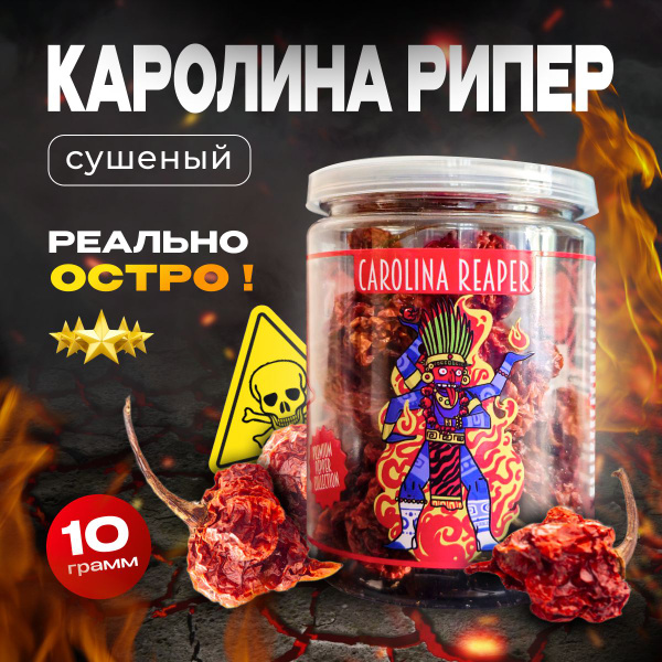 Самый острый перец в мире / Натуральный сушеный острый перец цельный ...