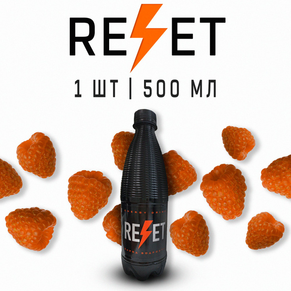 Энергетический напиток Rezet Заряд бодрости 1шт 0,5л Малина - купить с ...