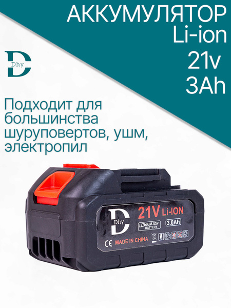 Аккумулятор для электроинструмента 21V 3Ah - купить с доставкой по выгодным ценам в интернет ...