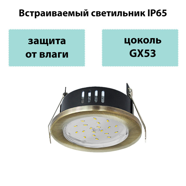Встраиваемый точечный светильник IP65 GX53 бронза - купить в интернет ...