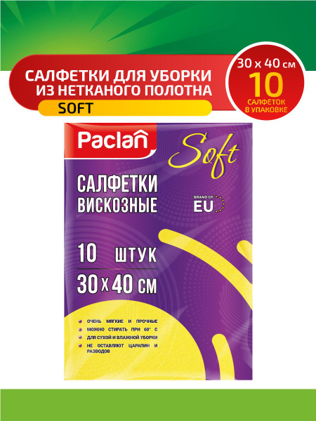 Салфетки для уборки Paclan - купить в интернет-магазине OZON с ...