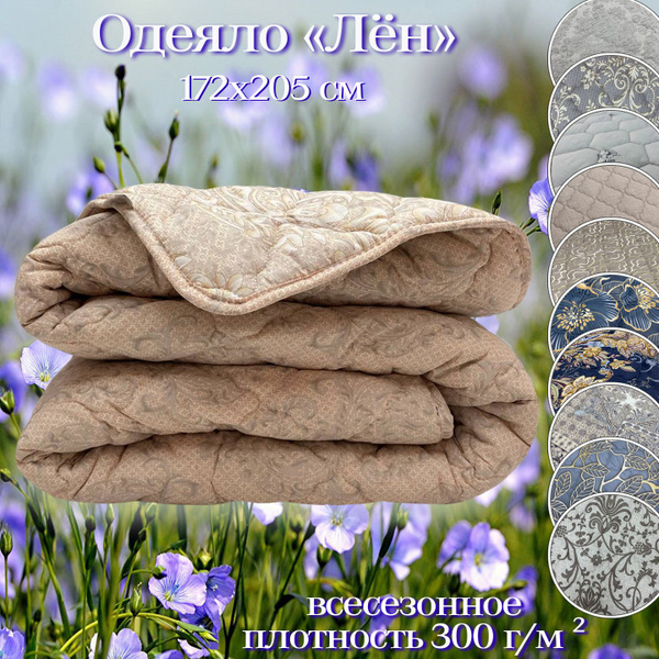Одеяло Subella лен, 172x205, Всесезонное, с наполнителем Полиэфирное ...