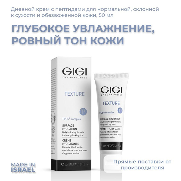 GIGI ( Джи Джи) Крем для лица дневной увлажняющий пептидный Texture, 50 мл - купить с доставкой ...