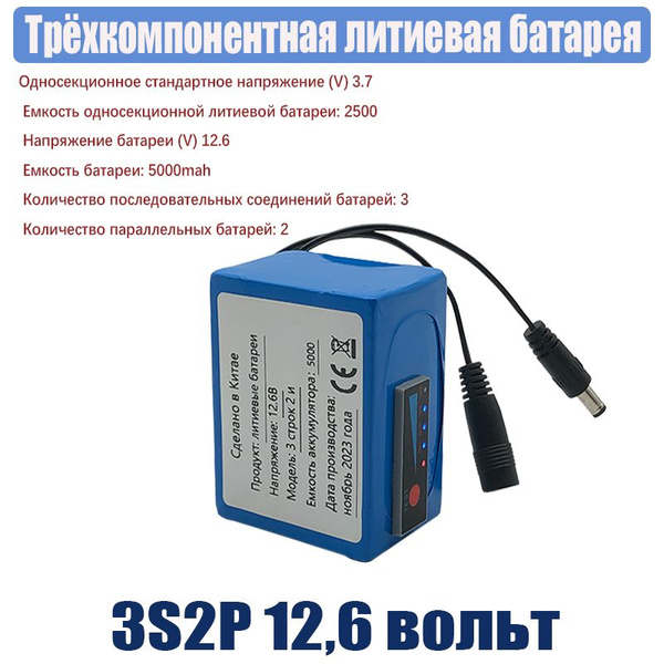 2023 Производство 11.1V / 12,6V 18650 Литиевые батареи 3S2P 12V 5000 ...
