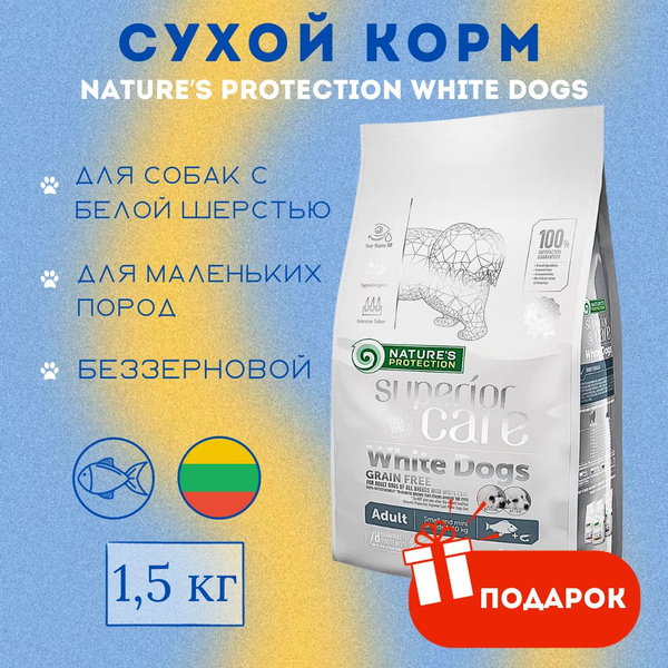 Nature's Protection SC White Dogs Adult сухой беззерновой корм для ...