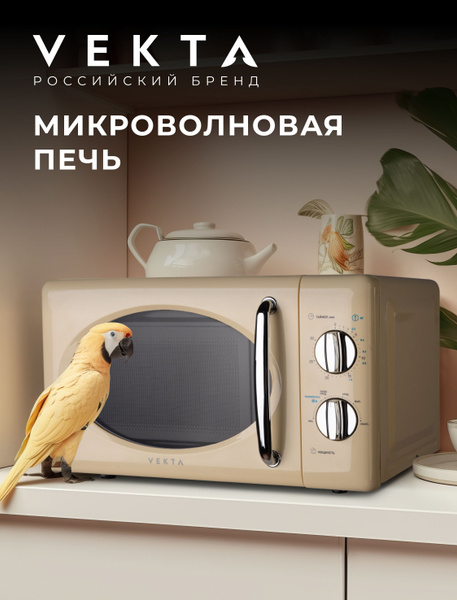 Микроволновая печь VEKTA MS720GBC - купить по низким ценам в интернет ...