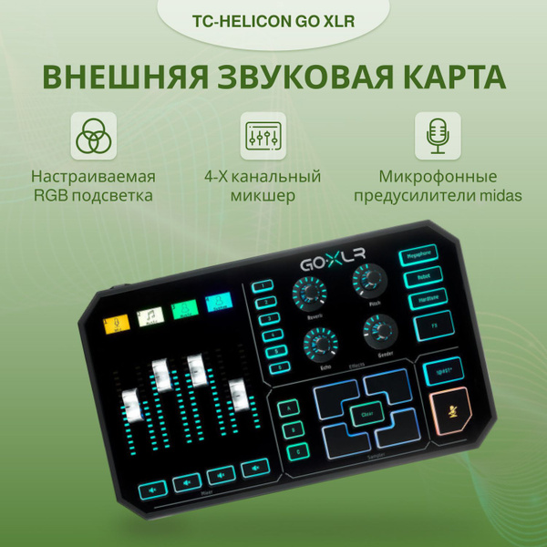 Звуковая карта TC-HELICON Go XLR купить по выгодной цене в интернет ...