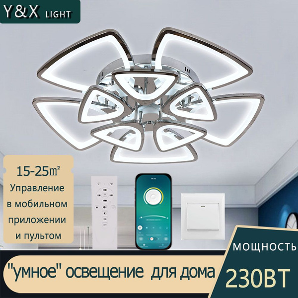 люстра потолочная подвесная светодиоднаяY&X LIGHT2002-5+5/230Wлюстра ...