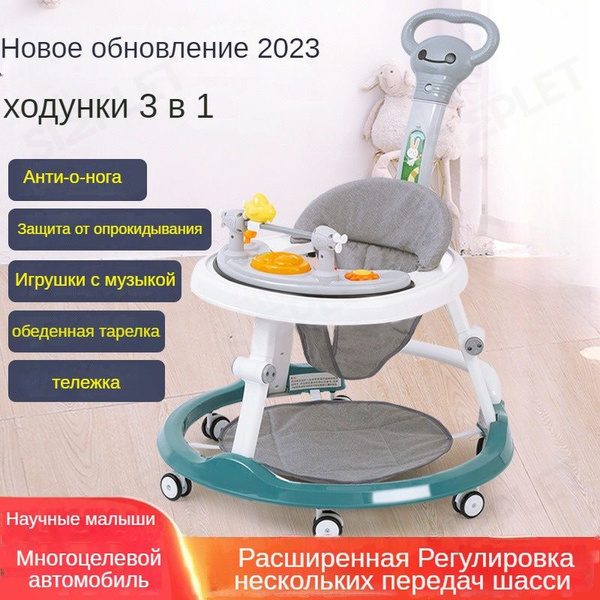 3 в 1 Детские ходунки, коляска, защита от О-ножек, защита от бокового ...