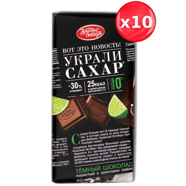 Шоколад Красный Октябрь "Украли сахар" темный пористый с криспами лайма ...