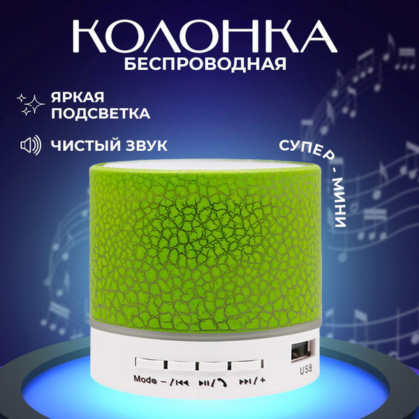 Беспроводная колонка с подсветкой - купить по доступным ценам в ...