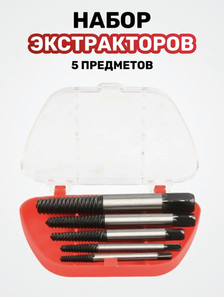 Набор экстракторов, Balamut - купить по выгодной цене в интернет ...
