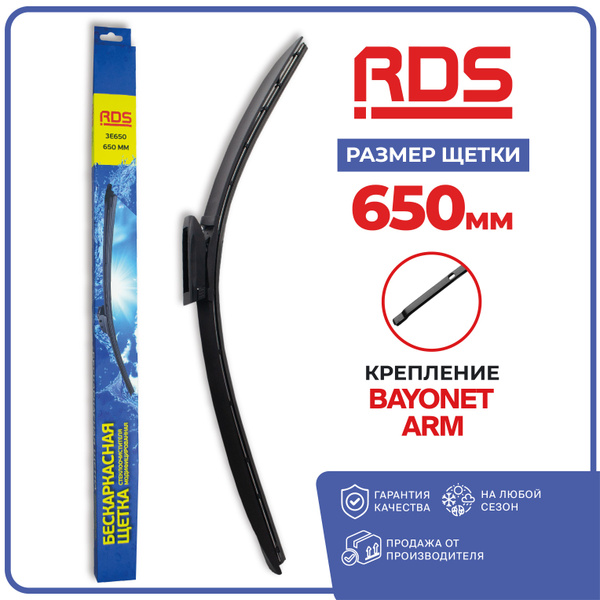 Щетка стеклоочистителя бескаркасная RD5 3E650Bayonetarm, крепление ...
