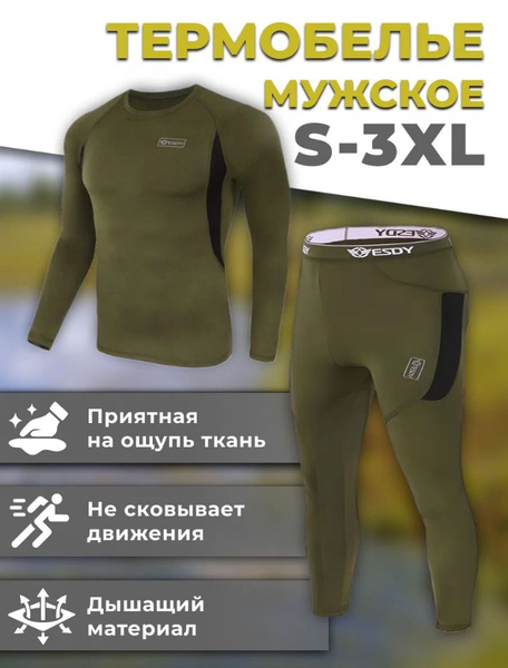 Комплект термобелья ESDY 46, 48 - купить по выгодной цене в интернет-магазине OZON (1230516411)
