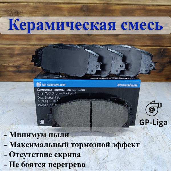 Колодки тормозные Kashiyama D2268H Передние - купить по низким ценам в ...