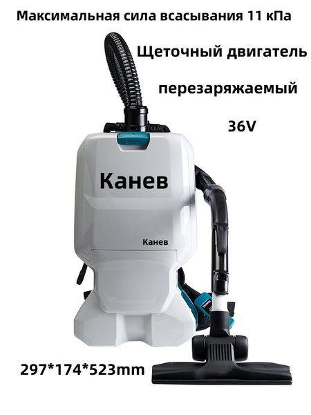 Аккумуляторный ранцевый пылесос 36V - купить с доставкой по выгодным ...