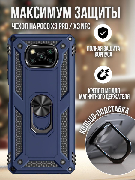 Чехол на Poco X3 Pro / Poco X3 NFC защитный противоударный бампер для ...