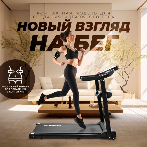 Вопросы и ответы о Беговая дорожка SportCare тренажер кардио для дома с ...