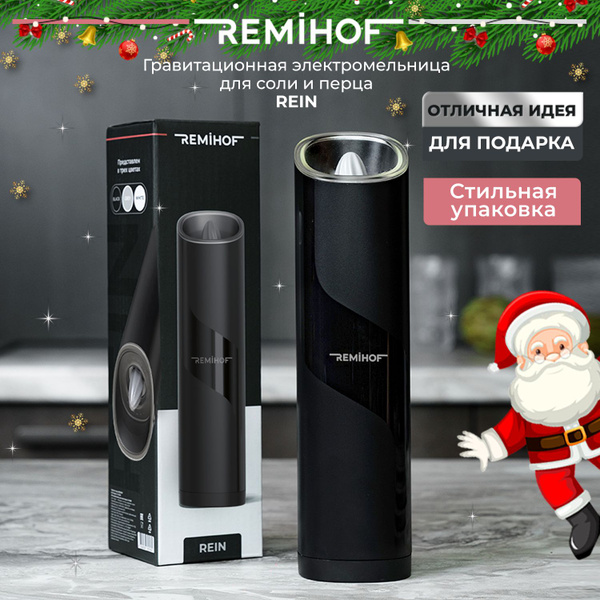 Мельница для специй REMIHOF, высота 20.3 см - купить по доступной цене ...
