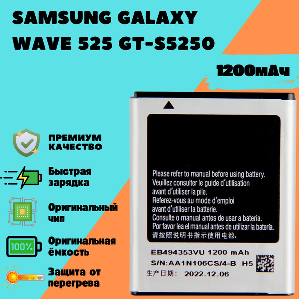 Аккумулятор для Samsung Galaxy Wave 525 GT-S5250 (EB494353VU) - купить ...