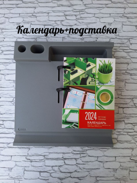 Календарь настольный перекидной+подставка - купить с доставкой по ...