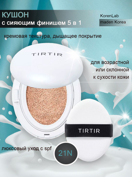 Кушон для лица TIRTIR MY GLOW CREAM CUSHION SPF30/PA++ тональная основа ...