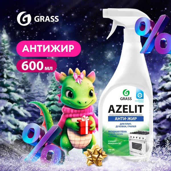 Чистящее средство для кухни Azelit GRASS Азелит антижир 600мл, средство ...