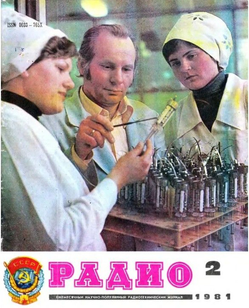 Журнал "Радио". Выпуск №2 1981 - купить с доставкой по выгодным ценам в интернет-магазине OZON ...
