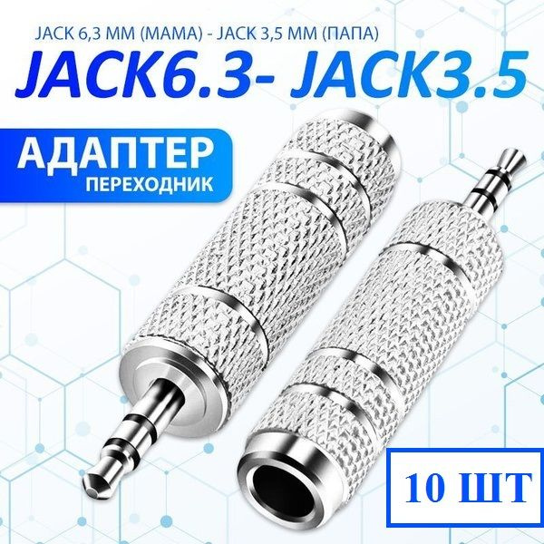 Кабель 6.3 мм, 3.5 мм ДЖЕТТ Jack 6,3 - купить по низкой цене в интернет ...