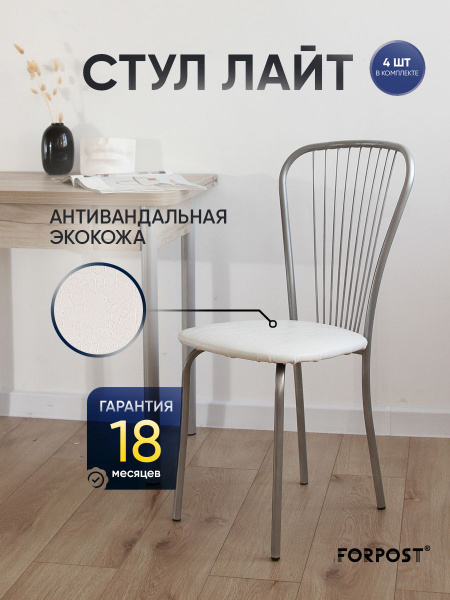 Комплект стульев Лайт-1/стулья для кухни/кресло/стул/стул кухонный/для ...