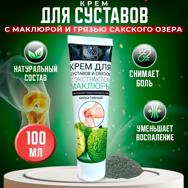 Крем для суставов ног Маклюра - купить с доставкой по выгодным ценам в ...