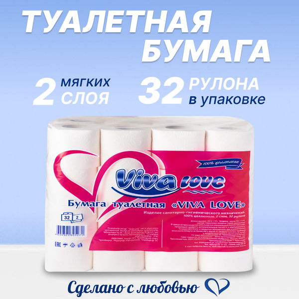 Туалетная бумага Viva Love 32 рулона 2 слоя - купить с доставкой по ...