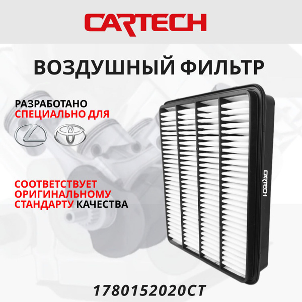Фильтр воздушный Cartech LAND CRUISER - купить по выгодным ценам в ...