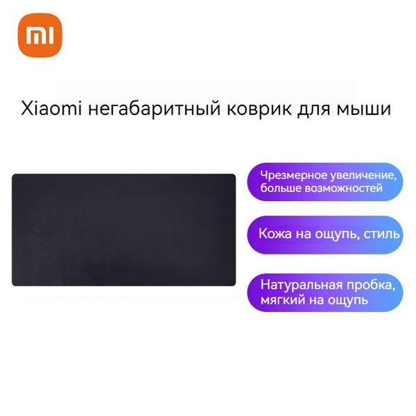 Xiaomi Коврик для мыши HRqWsnyu, XL, черный - купить с доставкой по ...