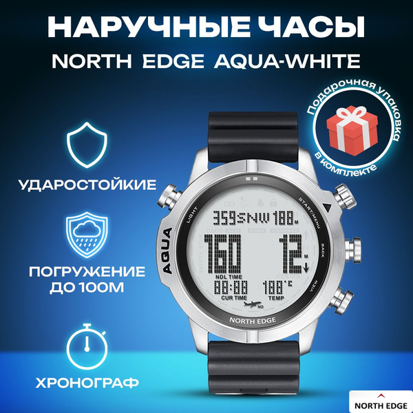 Часы наручные мужские NORTH EDGE Aqua (электронные, тактические ...