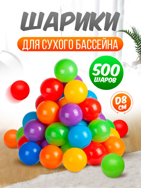 Шарики для сухого бассейна, набор шариков, шары детские маленькие ...