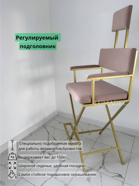 Стул визажиста/бровиста с регулируемым подголовником - купить с ...