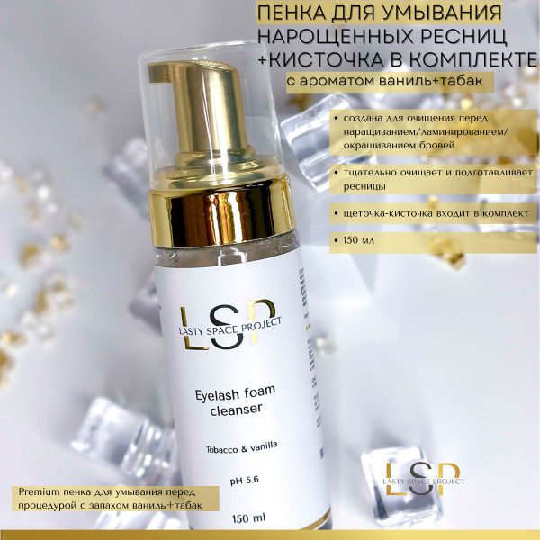 Пенка для умывания лица и нарощенных ресниц 150 мл + кисточка - купить ...