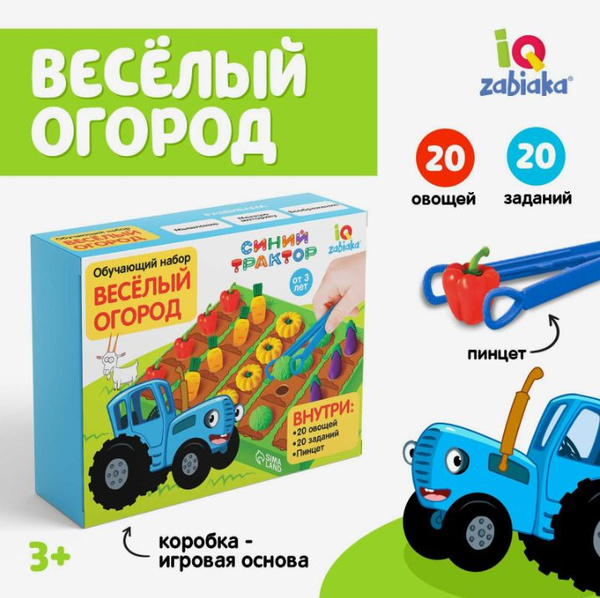 Развивающая игра Синий трактор "Мой веселый огород", настольная игра ...